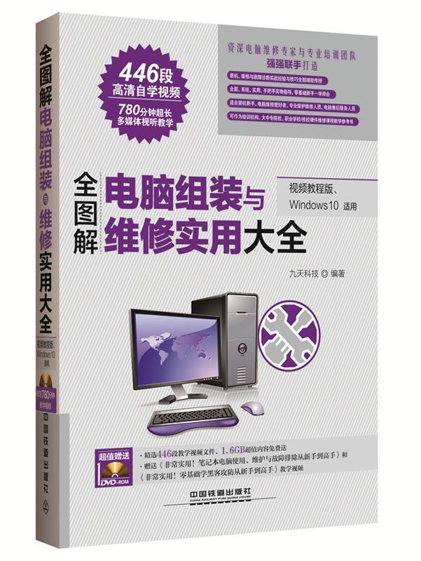 全图解电脑软硬件维修实用大全