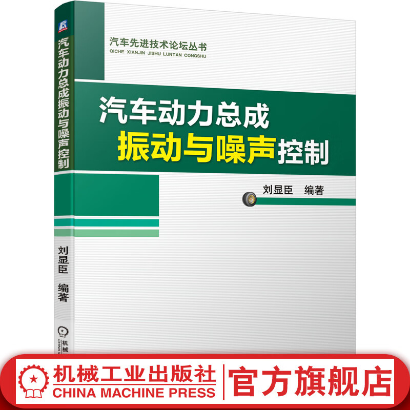 汽车动力总成振动与噪声控制