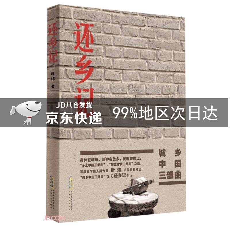 还乡记