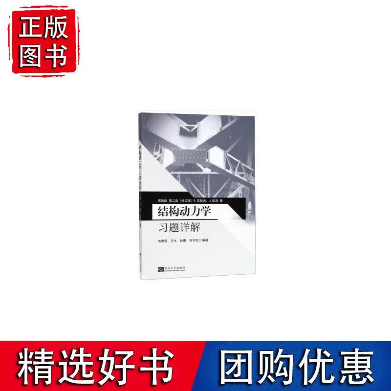 结构动力学习题详解