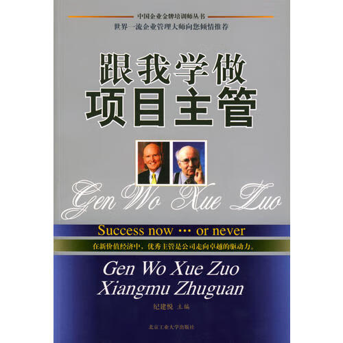 【书】跟我学做项目主管