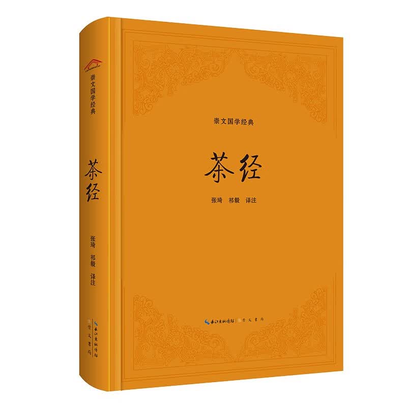 茶经9787540371524