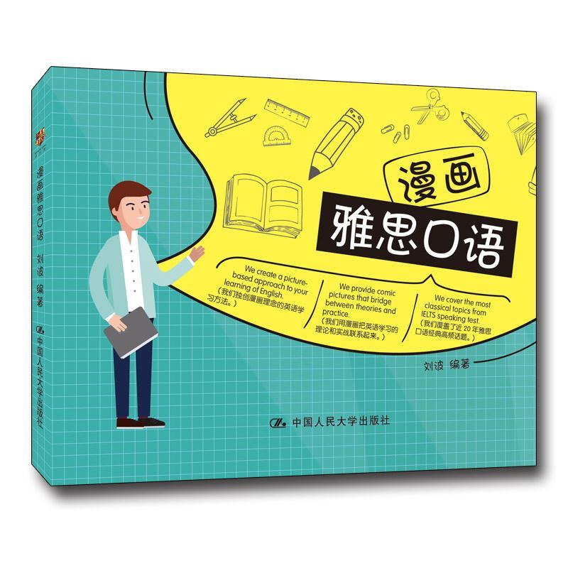 包邮：漫画雅思口语 外语学习  图书