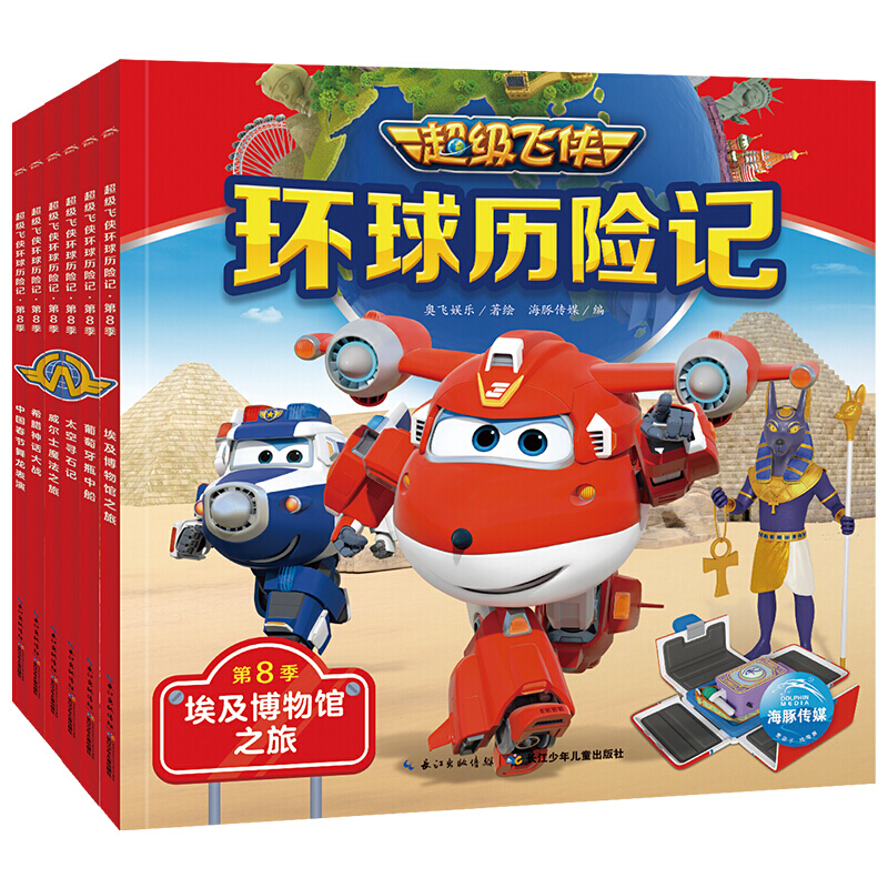 超级飞侠环球历险记：全6册（超级飞侠第八季，动画片，绘本图画故事书，幼儿园卡通书籍）拼音注音版
