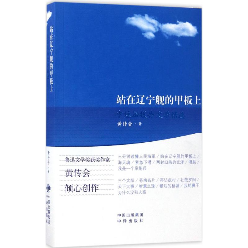 站在辽宁舰的甲板上