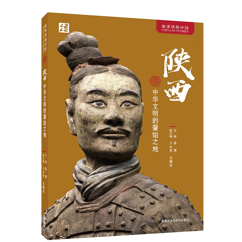 陕西：中华文明的肇始之地（故事里的中国 中文版）