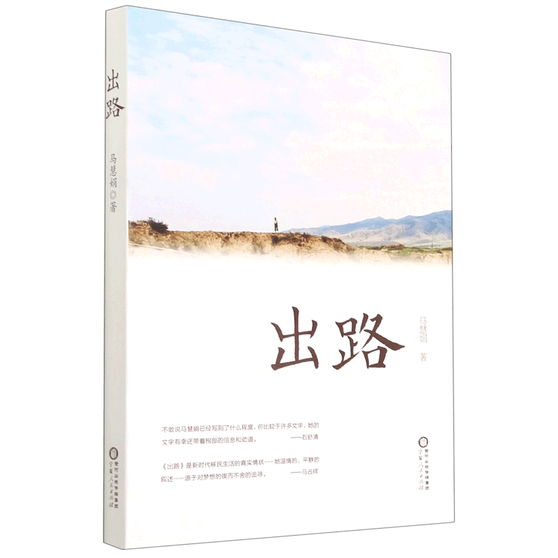 出路