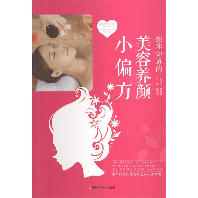 您不知道的美容养颜小偏方