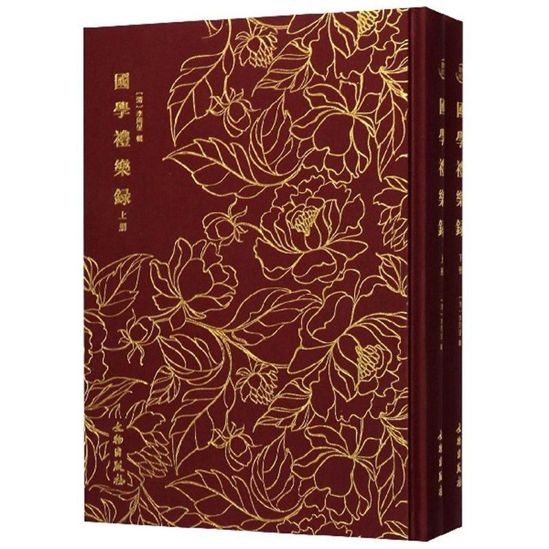 国学礼乐录李周望国学/古籍9787501063697