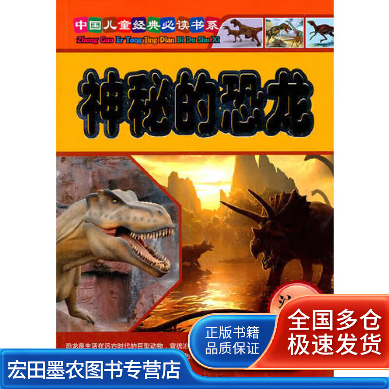 神秘的恐龙【好书】