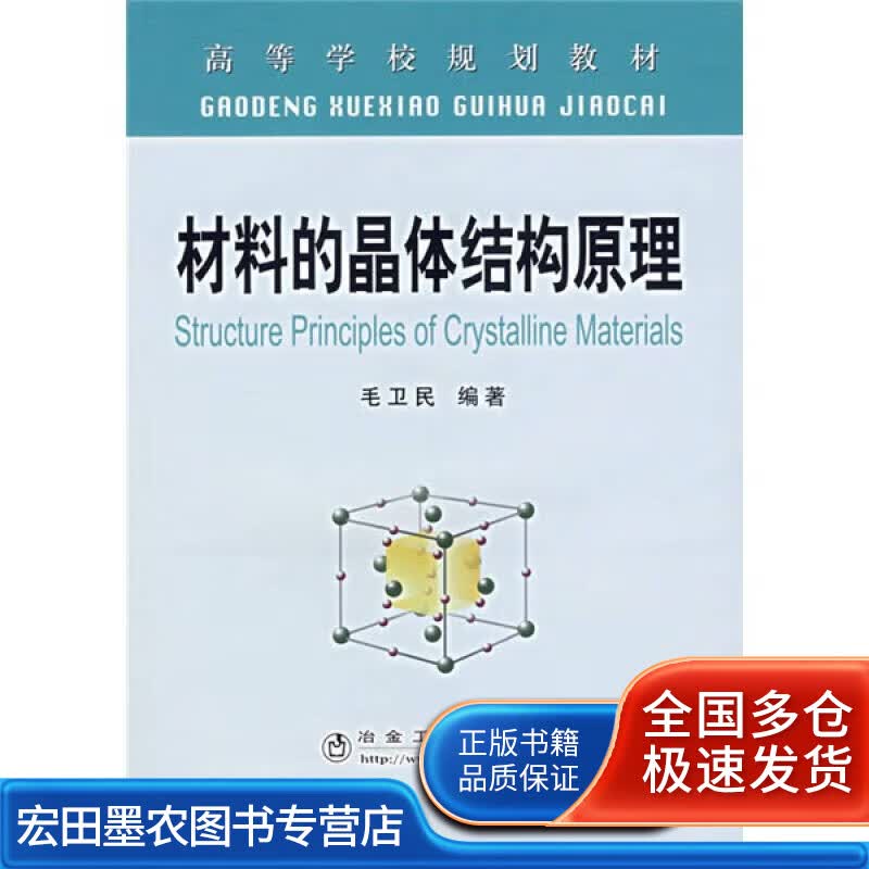 材料的晶体结构原理【好书】