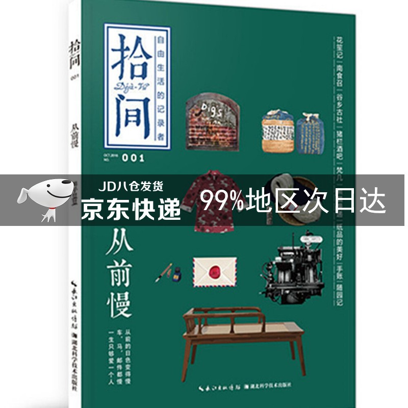 拾间·从前慢