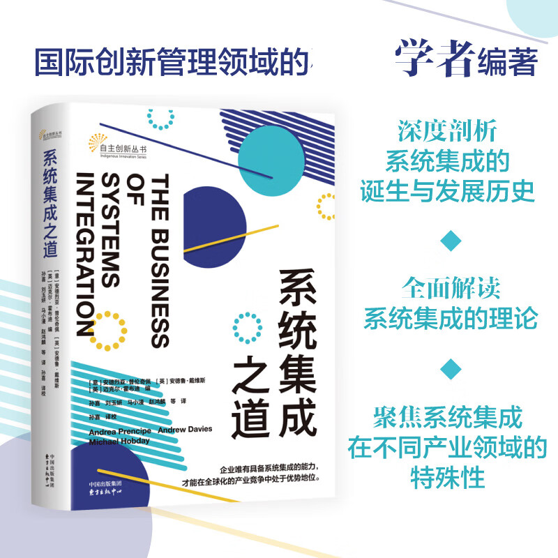 系统集成之道