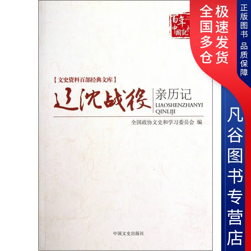 【书】辽沈战役亲历记