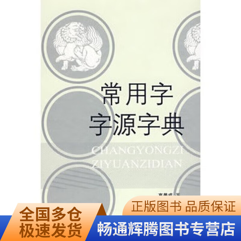 常用字字源字典【好书】