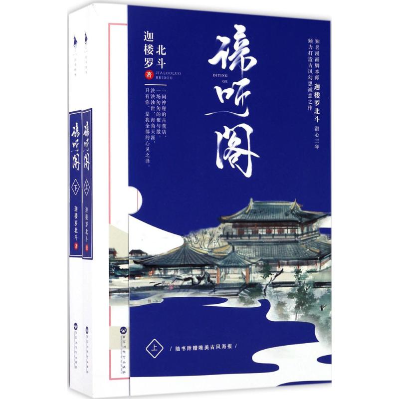 谛听阁