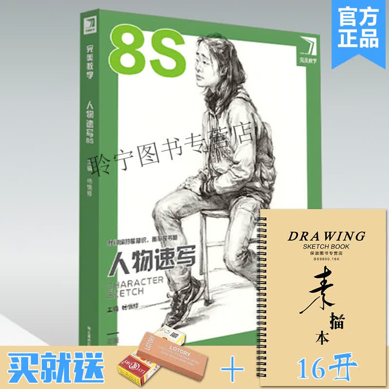 2019人物速写8S完美教学杨慎修速写基础局部三姿单人组合动态速写临摹范本照片对画快慢写技法高校联考