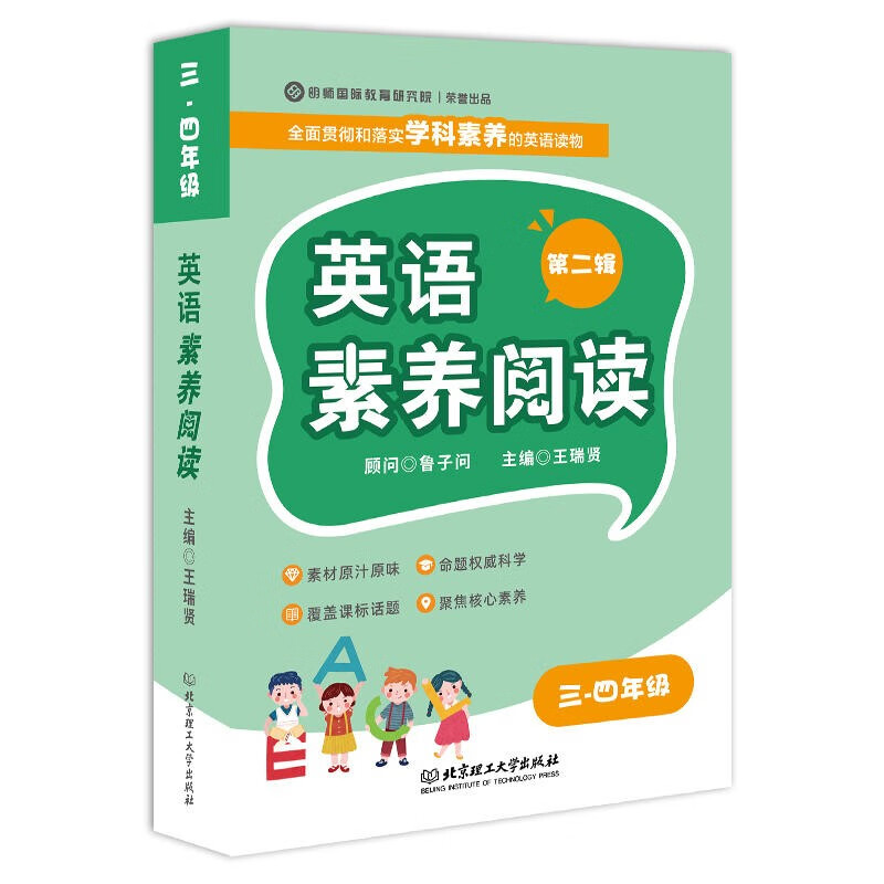 英语素养阅读2三四年级（全6册）