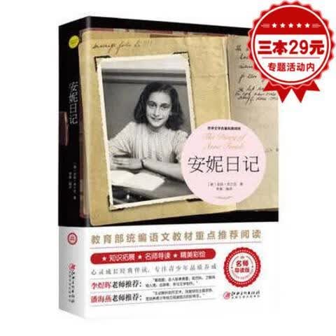 安妮日记 8-12岁儿童 弗兰克 安妮的日记原版原著中文版书籍 精装典藏 世界经典文学名著 默认 无规格