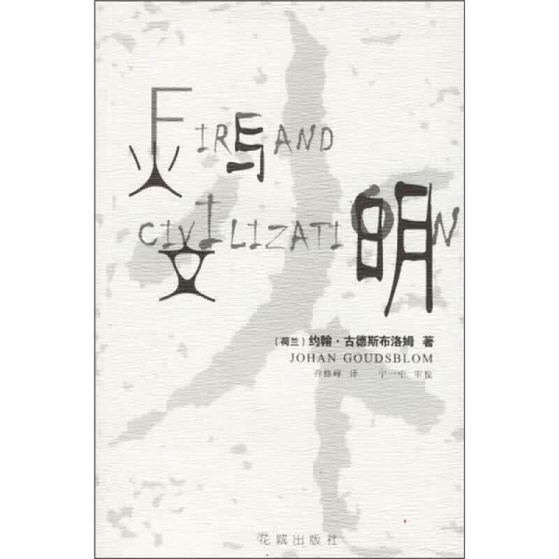 火与文明【好书】