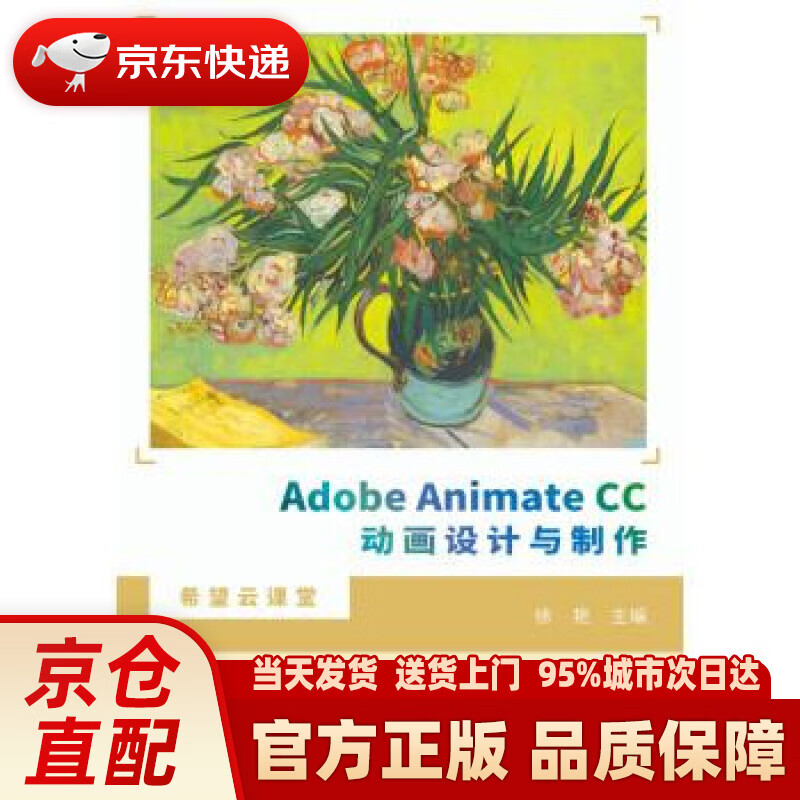 【新华】Adobe Animate CC动画设计与制作