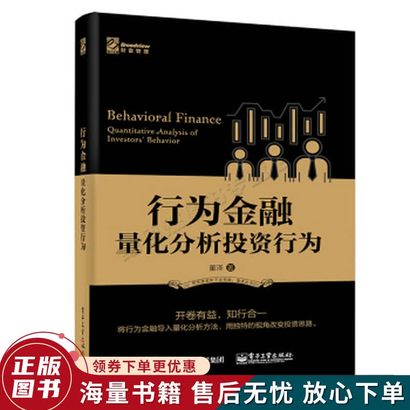 行为金融量化分析投资行为