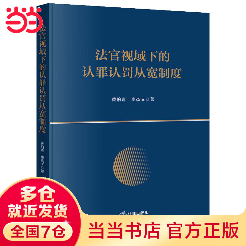 法官视域下的认罪认罚从宽制度