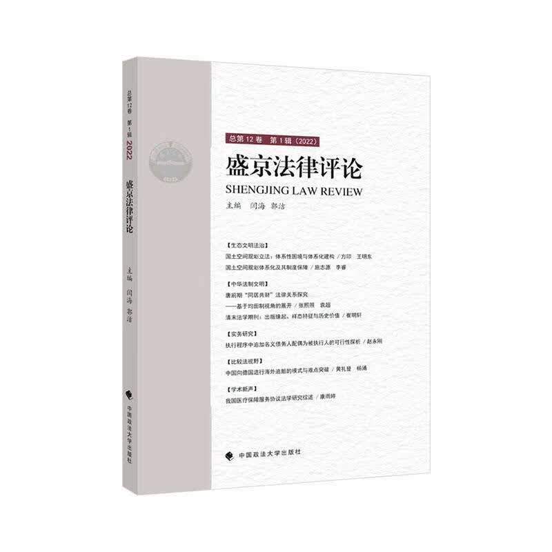 盛京(第12期)法律 图书