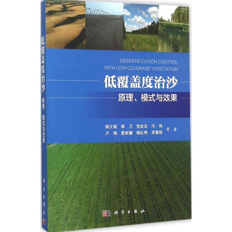 低覆盖度治沙