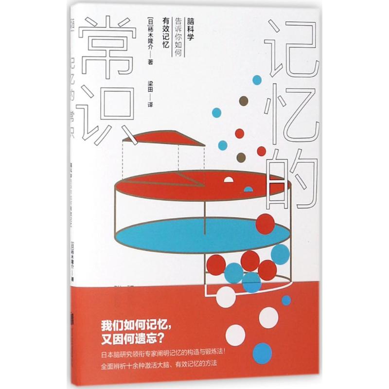 记忆的常识