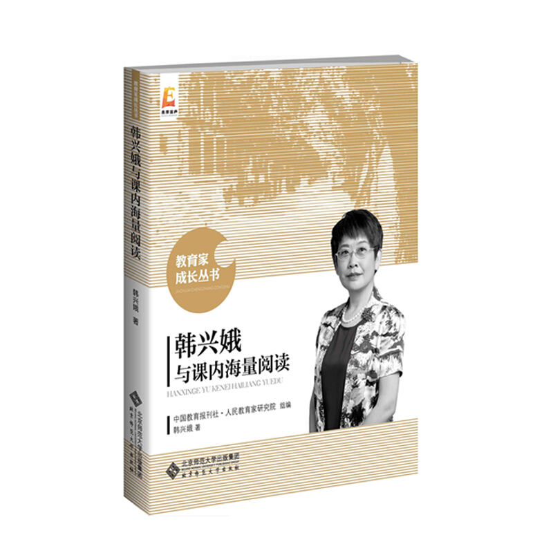 韩兴娥与课内海量阅读