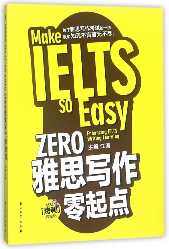 ZERO雅思写作零起点