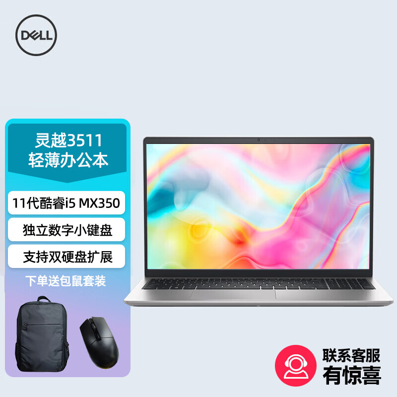 戴尔（DELL）灵越3511 15.6英寸 11代英特尔酷睿高清大屏轻薄学生办公商务笔记本电脑 i5/8G/512G/MX350/银-京东商城 ...