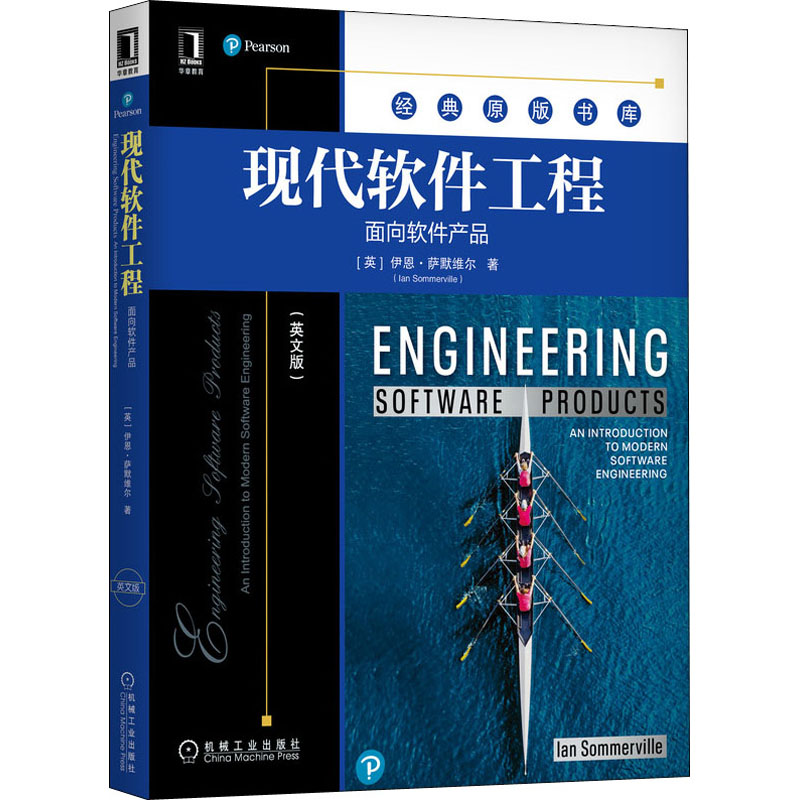现代软件工程 面向软件产品(英文版)