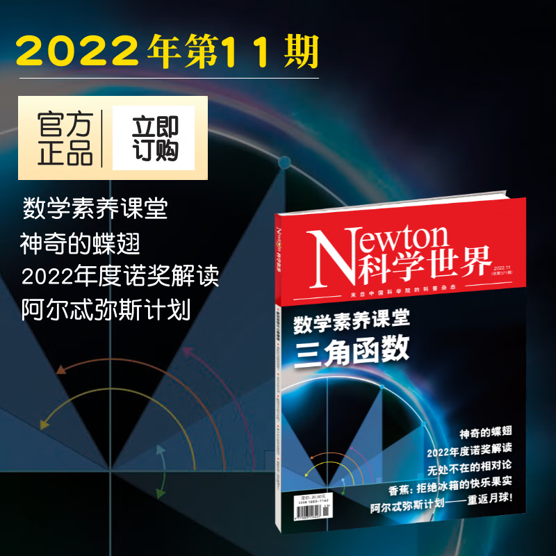 《科学世界》2022年第11期三角函数