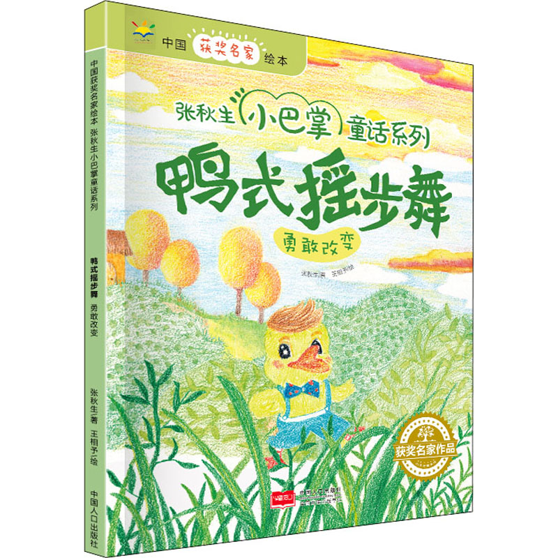 鸭式摇步舞