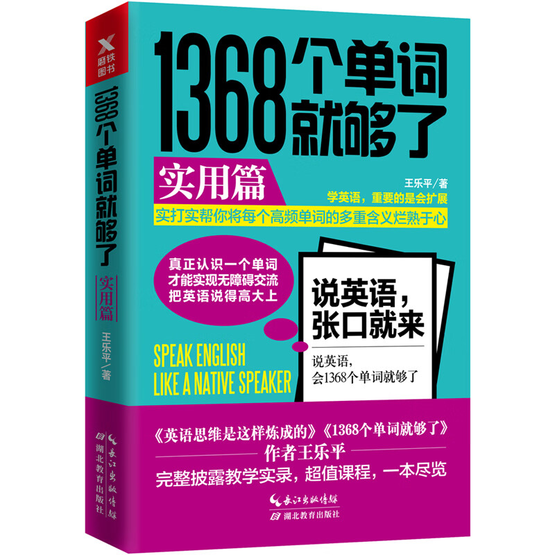 1368个单词就够了:实用篇