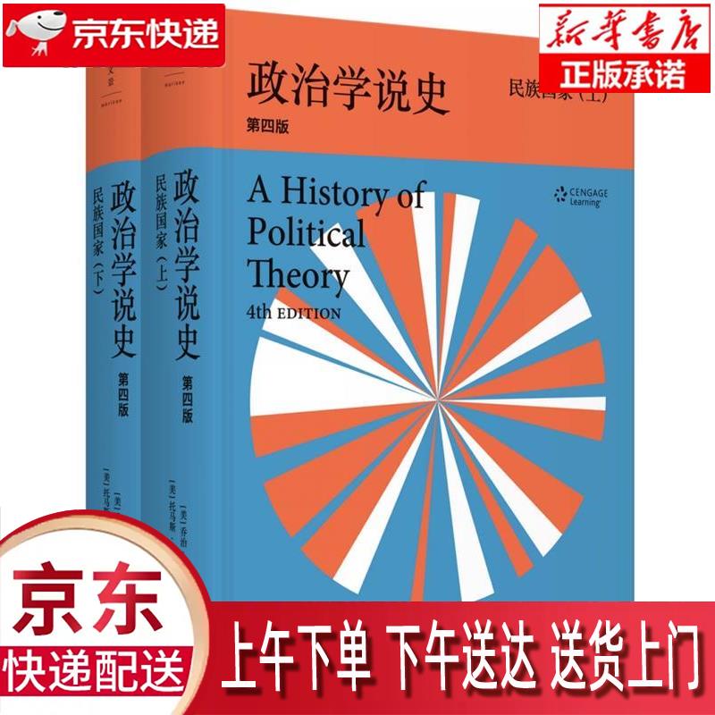【全新送货上门】政治学说史: 民族国家 [美]乔治·萨拜因 著,托马斯·索尔森 修订 ,邓正来 译 上海人民出版社