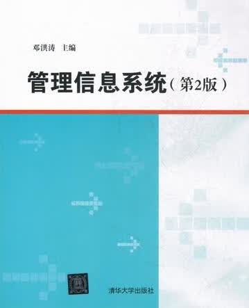 管理信息系统
