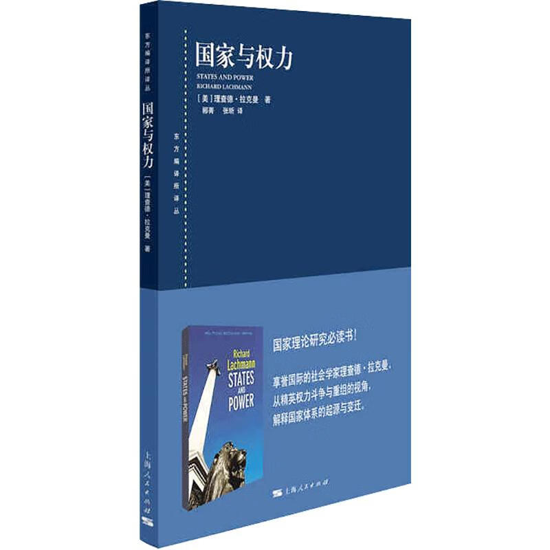 国家与权力