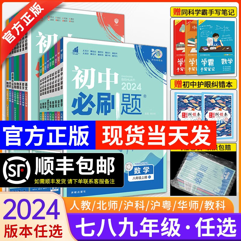 七年级】2023/2024初中必刷题七年级上册下册必刷题数学语文英语物理化学政治历史生物地理初一二三中考试卷教辅人教沪科湘教北师大版 七年级上 数学（北师版）