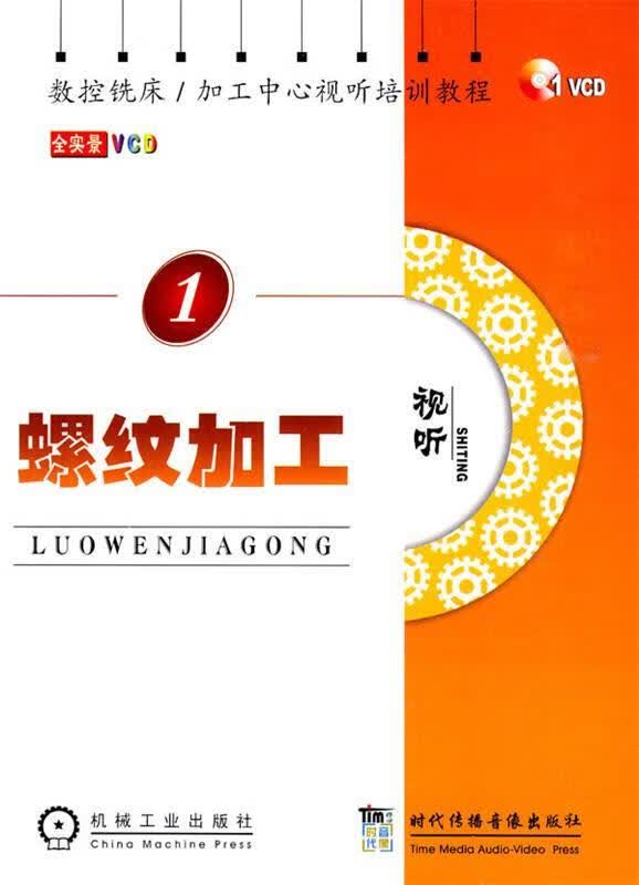 螺纹加工 1VCD