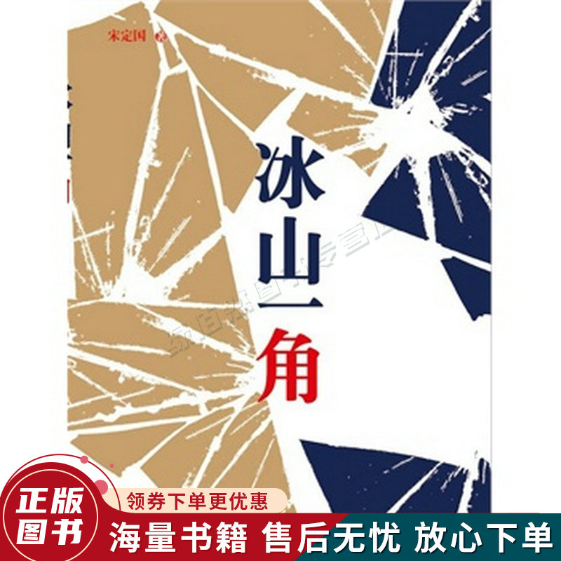 冰山一角