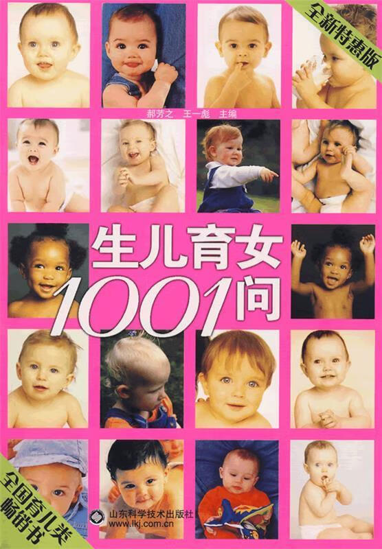 生儿育女1001问