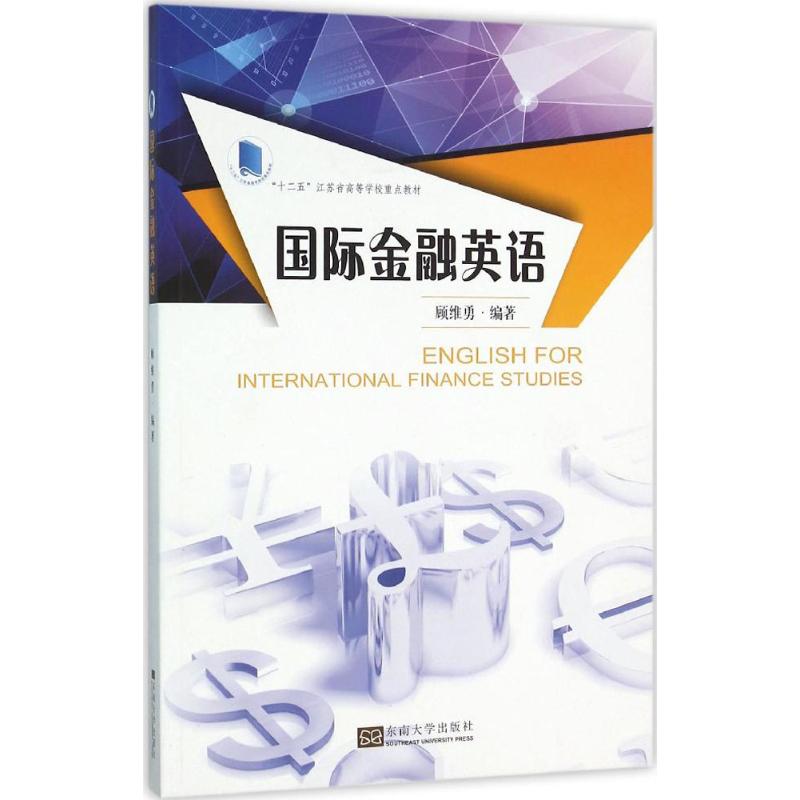 国际金融英语