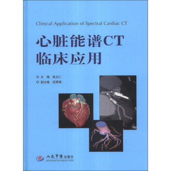 心脏能谱CT临床应用