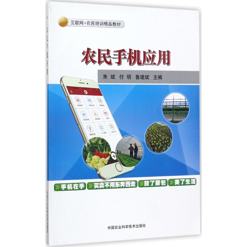 农民手机应用