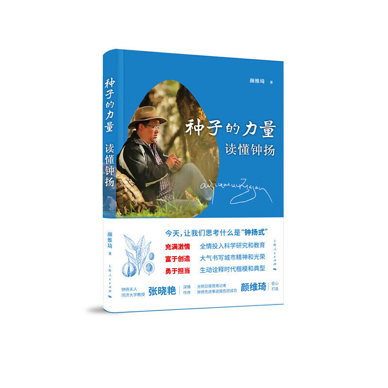 【现货】种子的力量