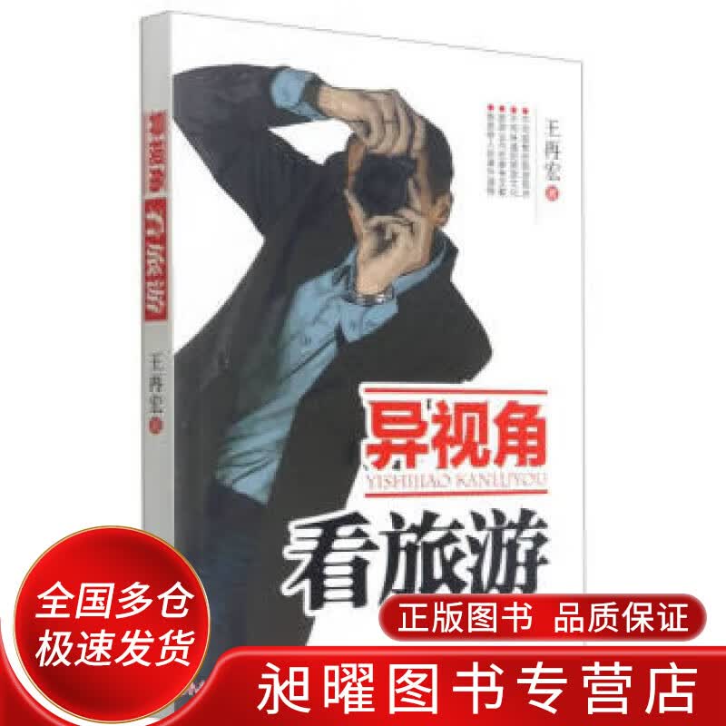 异视角看旅游【精选】