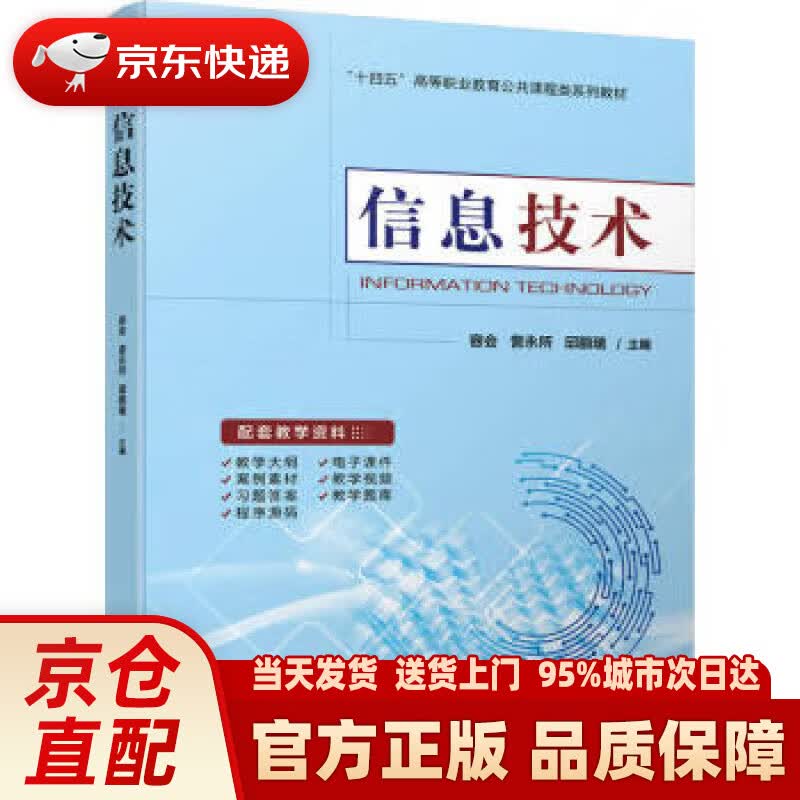 【新华】信息技术